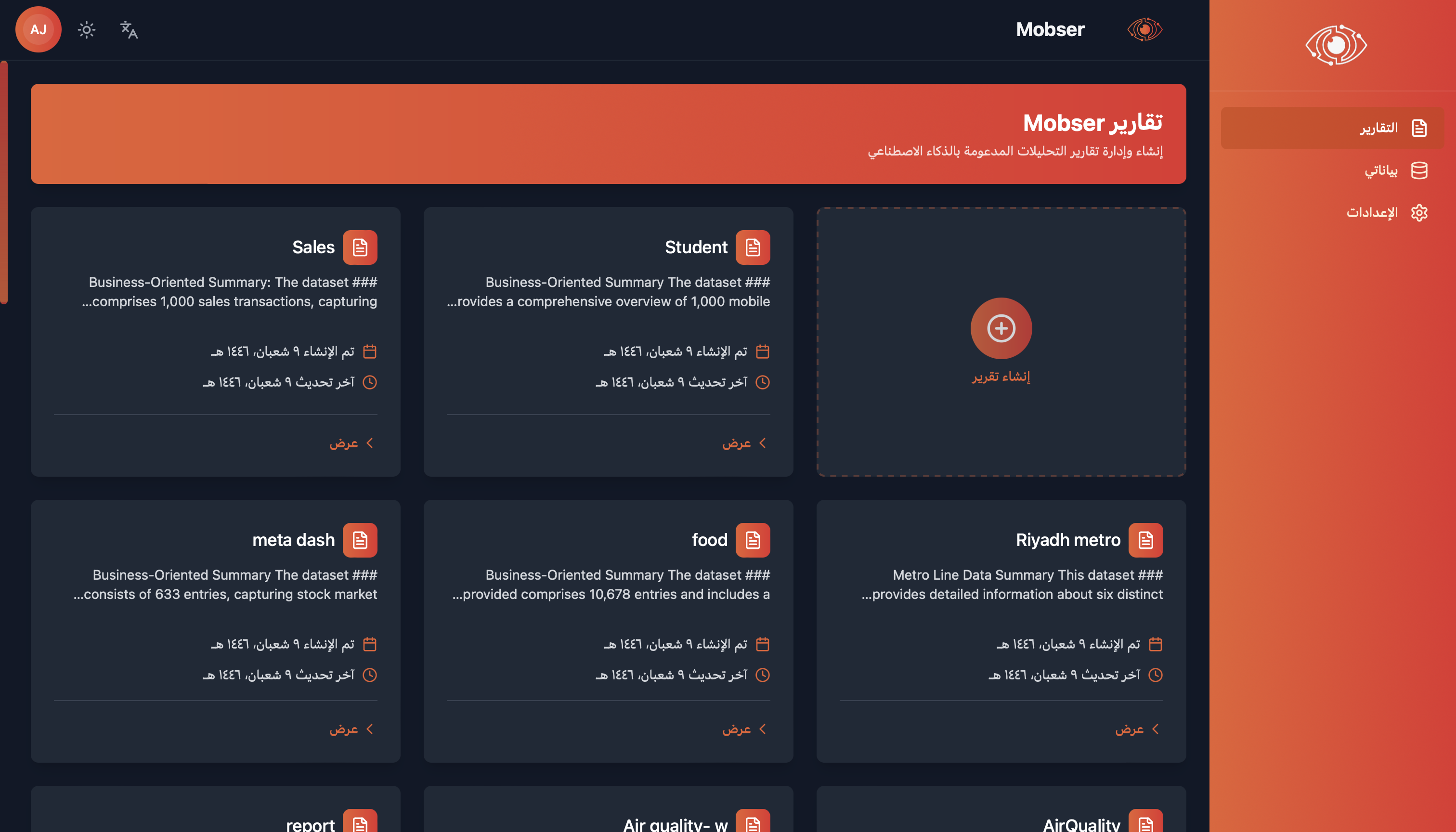 مُبصر - منصة تحليل البيانات الذكية | Mobser - Smart Data Analytics Platform